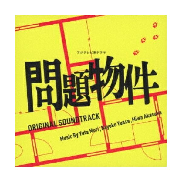 種別:CD/アルバム発売日:2025/03/05収録曲: / M-D-B-K  / Dog Got the Puzzle 〜閃きのテーマ〜 / ONE and RUN!!! feat.Julisa / コノ物件ニハ問題ガアル / WAGAH...