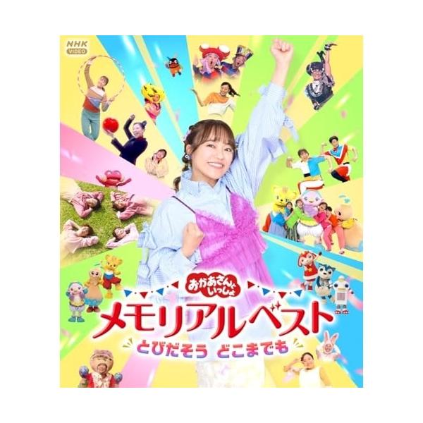 【発売日：2026年06月24日】種別:Blu-ray/ブルーレイ発売日:2026/06/24収録曲: / きみのなまえ / はっぱっぱのハーッ! / じゅんびばんたんたん! / いつもいっしょに / だれも知らない / うらら  / ミラ...