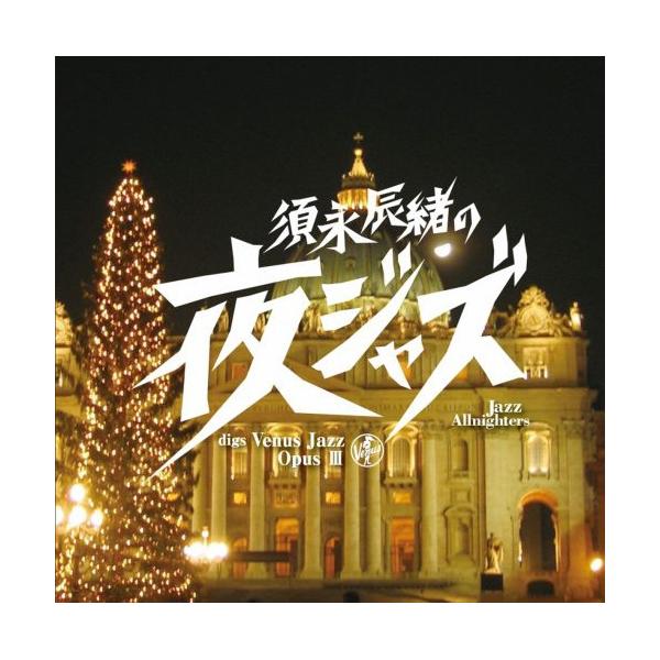 種別:CD/アルバム発売日:2011/12/21収録曲: / 冬のソナタ / さよならバードランド / ストールン・モーメンツ / ソラー / リニアモーション / パパガヨ・ヘイ / ゲティング・サム・ファン・アウト・オブ・タイム / ブ...