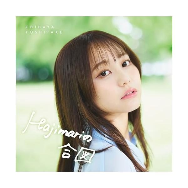 種別:CD SINGLE/シングル発売日:2025/09/24収録曲: / Hajimariの合図 / love me Do / Hajimariの合図  / Hajimariの合図  / love me Do