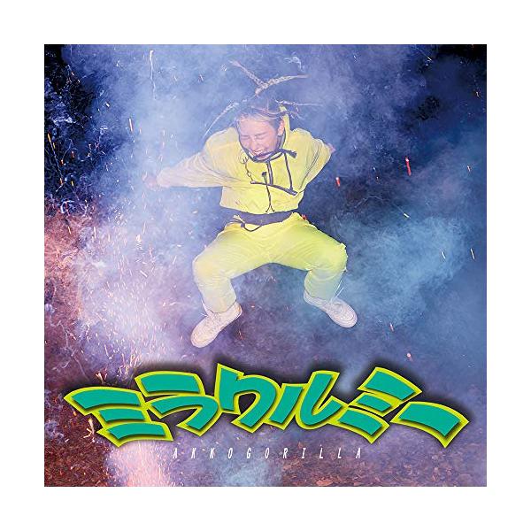 種別:CD/アルバム発売日:2020/02/12収録曲: / ミラクルミー / 超普通 / やっちーまいな / 超自由 feat.大門弥生 / メキメキワー feat.Malawi kids