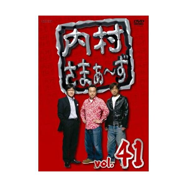 種別:DVD発売日:2012/02/22収録曲:2011年内村さまぁ〜ず紅白大忘年会!僕☆狩野英孝の2012年を何が何でも成功に導きたい男達!松竹芸能の面白さを知りたがる男達!!￥未放映映像