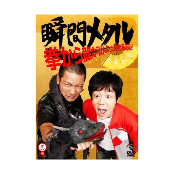 種別:DVD発売日:2011/01/26収録曲:男のショートコント其之一/男のショートコント其之二/男のあるある初段/男のあるある中段/男のあるある上段/男の絵漫才/男のラブレター/男の保育士 他