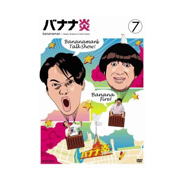 種別:DVD発売日:2010/05/12収録曲:超キレても最終的に後輩に尊敬される方法ベスト3/世間は気づいていないが『バナナマンのココを評価して欲しい』ベスト3/鼻毛が出ている会社の美人上司にそれとなく気付かせてあげる方法ベスト3￥日村の...