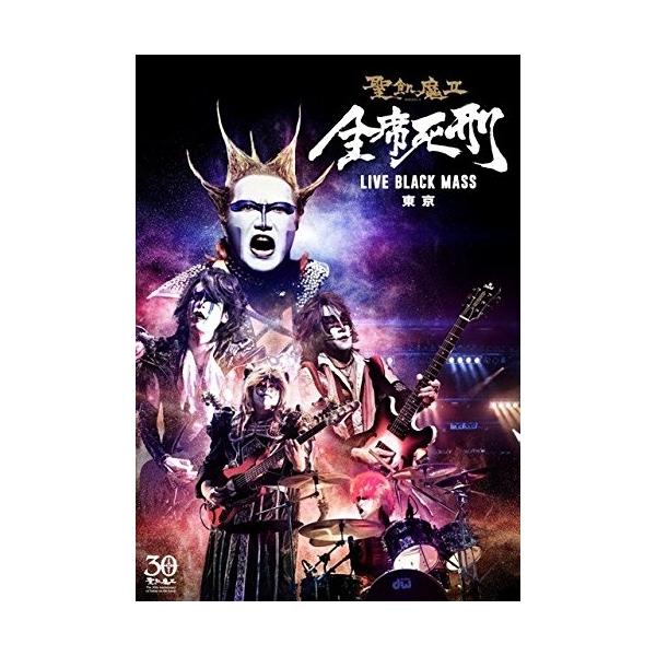 種別:DVD発売日:2015/07/22収録曲: / 開演前陰アナウンス / 恐怖のPrologue / 聖飢魔IIミサ曲第I番 魔王凱旋 / 地獄の皇太子 / ROCK IN THE KINGDOM / Talk-1 / BREAKDOW...