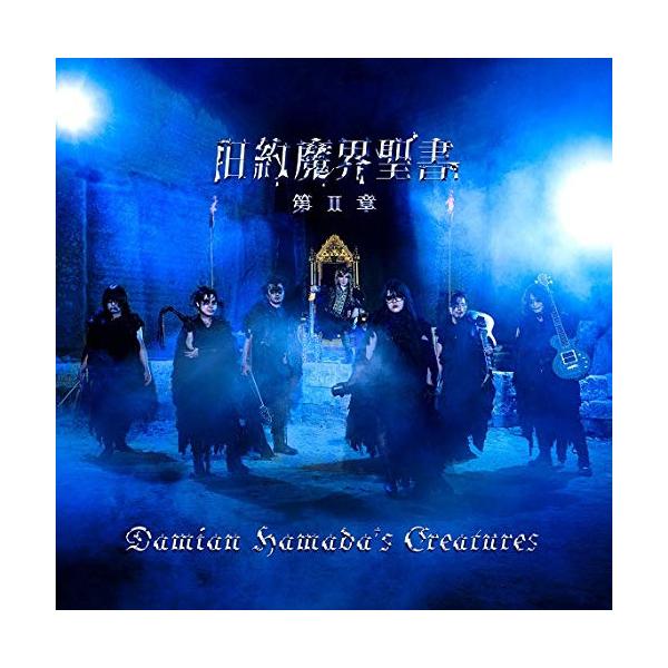 種別:CD/アルバム発売日:2020/12/23収録曲: / Angel of Darkness / Deepest Red / 新月のメヌエット / 女神と死神 / 魔皇女降臨〜Birth of Death, Death of Birth...