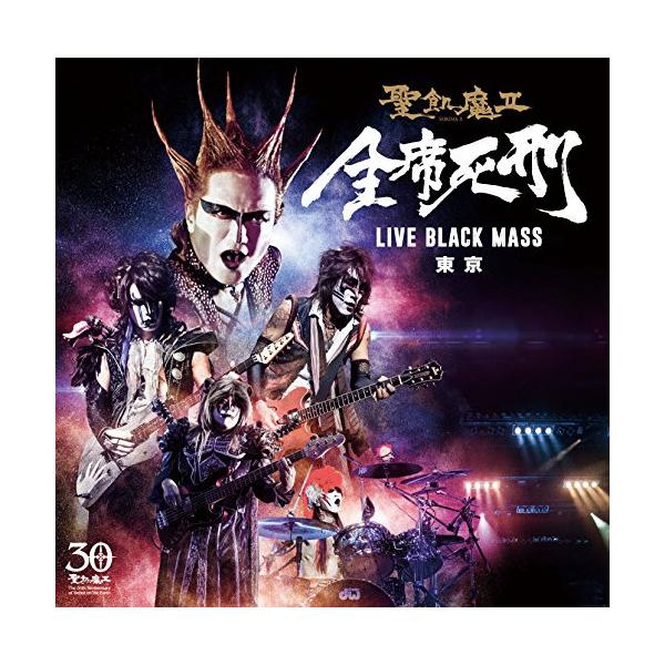 種別:CD/アルバム発売日:2016/04/13収録曲: / 開演前陰アナウンス / 恐怖のPrologue / 聖飢魔IIミサ曲第I番 魔王凱旋 / 地獄の皇太子 / ROCK IN THE KINGDOM / Talk-1 / BREA...