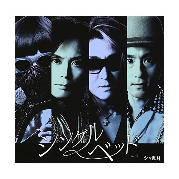 種別:CD SINGLE/シングル発売日:2013/07/17収録曲: / 「シングルベッド」  / 蜃気楼 しんきろう / Come on!僕たちの未来 / 「シングルベッド」   / 蜃気楼 しんきろう  / Come on!僕たちの未...