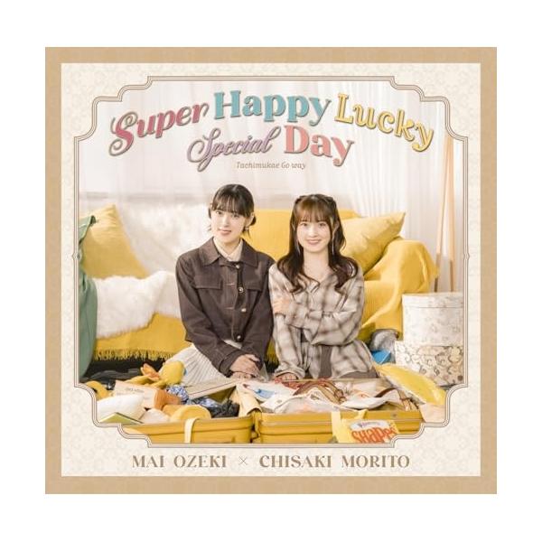 種別:CD SINGLE/シングル発売日:2025/12/17収録曲: / 立ち向かえGo way / Super Happy Lucky Special Day / Where I belong〜あの頃のまま〜  / 立ち向かえGo wa...