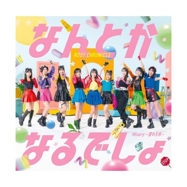種別:CD SINGLE/シングル発売日:2026/03/18収録曲: / Misery 〜愛の天秤〜 / なんとかなるでしょ / Misery 〜愛の天秤〜 <Instrumental> / なんとかなるでしょ <Ins...