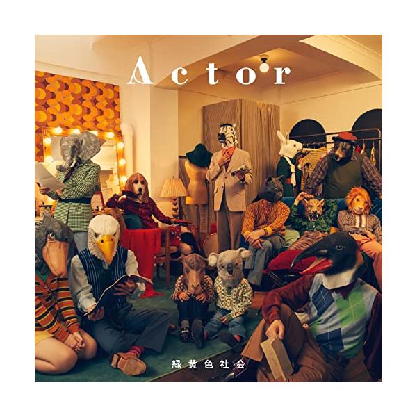 種別:CD/アルバム発売日:2022/01/26収録曲: / Actor / キャラクター / merry-go-round / これからのこと、それからのこと / 安心してね / LITMUS / ずっとずっとずっと / 揺れる / たと...
