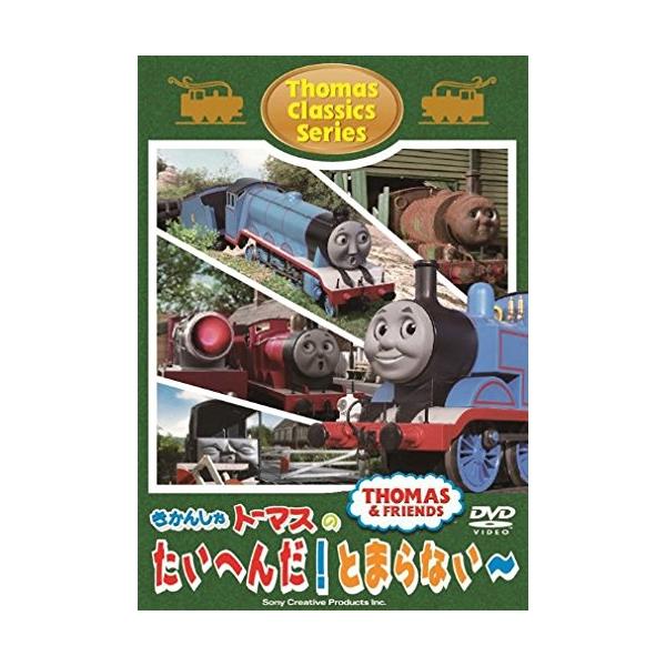 種別:DVD発売日:2013/01/30収録曲:とこやにいったダック/かしゃにのりあげたパーシー/うしろむきのトード/ジェットエンジンのトーマス/パーシーのチョコクランチ/すべったゴードン