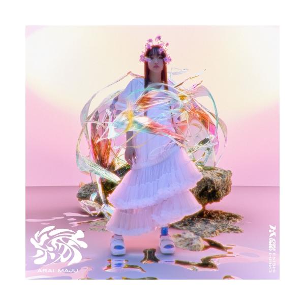 種別:CD/アルバム発売日:2023/10/04収録曲: / 永劫回帰 / ENJOY! / メモリィ。 / 計画的プラトニック / rejection / Frontier feat.SERINA / Cheese / To You / ...