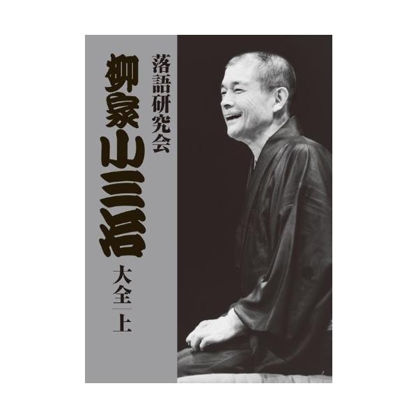 種別:DVD発売日:2012/12/12収録曲:提灯屋/長短/錦の袈裟宗論/猫の皿/猫の災難景清/禁酒番屋付き馬/鼠穴青菜/出来心馬の田楽/あくび指南味噌蔵/意地くらべ富久/寝床居残り佐平次/二番煎じ明烏/備前徳利