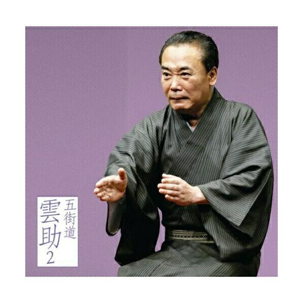 種別:CD/アルバム発売日:2008/05/21収録曲: / [中村仲蔵] 出囃子「三下がり箱根八里」〜中村仲蔵の経歴 / [中村仲蔵] たった一役 / [中村仲蔵] これだ! / [中村仲蔵] 新演出 / [中村仲蔵] 旅立ち / [中村...