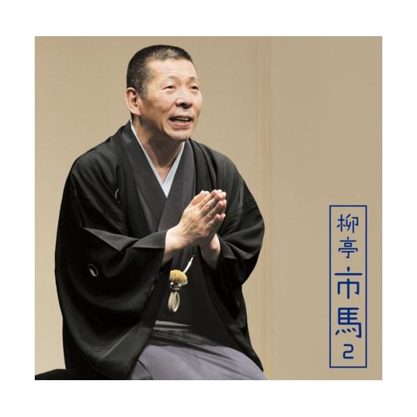 種別:CD/アルバム発売日:2012/02/22収録曲: / 出囃子「吾妻八景」〜マクラ [富久] / 一枚の富札 [富久] / 火事見舞 [富久] / 一安心 [富久] / また火事 [富久] / 吉か凶か〜サゲ〜追い出し [富久] / ...