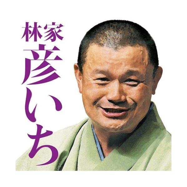 種別:CD/アルバム発売日:2013/08/28収録曲: / 長島の満月 / 青菜