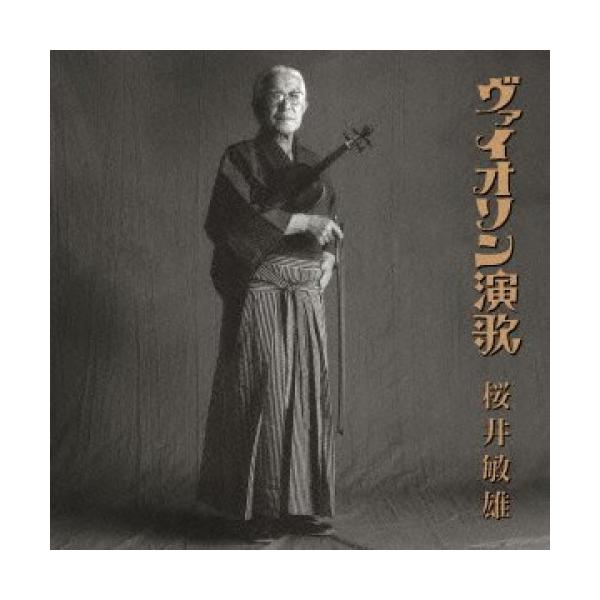 種別:CD/アルバム発売日:2013/09/25収録曲: / 対話 一  / ダイナマイト節 / 対話 二  / オッペケペー / 対話 三  / ハイカラ節 / スカラーソング / 間がいいソング / 対話 四  / カチューシャの唄 /...