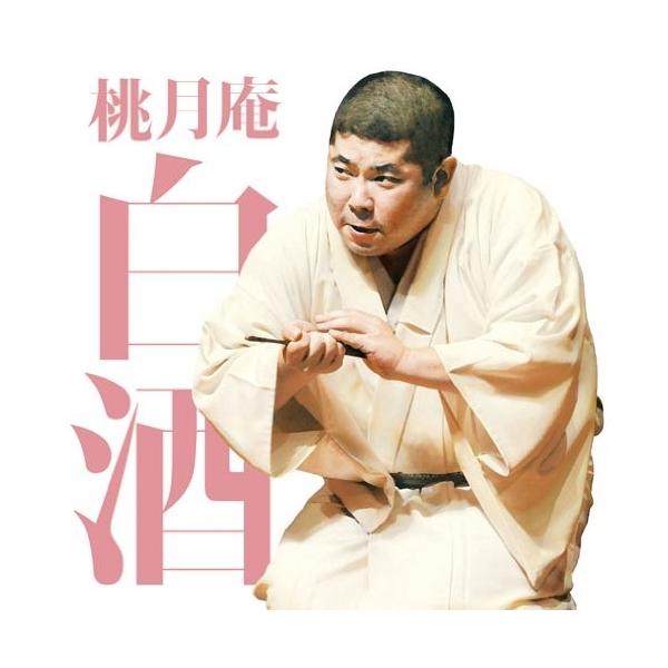 種別:CD/アルバム発売日:2014/04/23収録曲: / 抜け雀 / 船徳