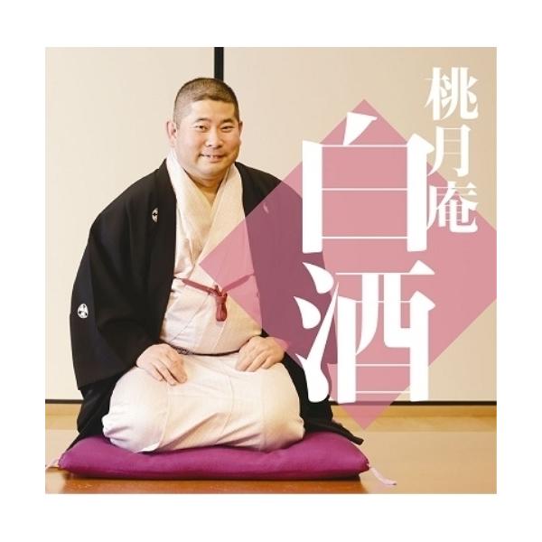 種別:CD/アルバム発売日:2019/04/24収録曲: / 幾代餅 / 井戸の茶碗 / 花色木綿 / 氏子中 / 長屋の算術