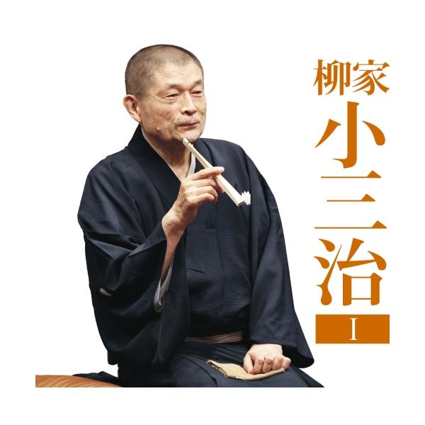 種別:CD/アルバム発売日:2019/06/26収録曲: / 出囃子「二上りカッコ」〜マクラ [猫の皿] / 憩い [猫の皿] / 宝物 [猫の皿] / 出囃子「二上りカッコ」〜マクラ [長短] / たばこ一服 [長短] / 飛んだ火玉 [長短]