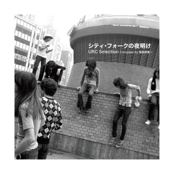 種別:CD/アルバム発売日:2024/11/27収録曲: / 下宿屋 / もう春だね / あなたから遠くへ / がいこつの唄 / 悩み多き者よ / 竹田の子守唄 / 青森県北津軽郡東京村 / 夜汽車のブルース / 夕暮れ / 来年の話をしよ...