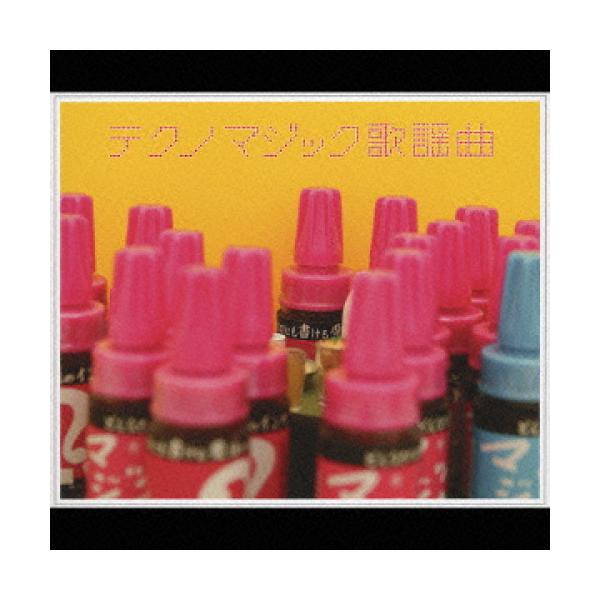 種別:CD/アルバム発売日:2005/02/23収録曲: / 宇宙人ワナワナ / ROBOT / チャイナ・ガール / ミスターシンセサイザー / デジタラブ / あららこらら / 想像力少女 / AMENIC - 逆回転のシネマ / SO...