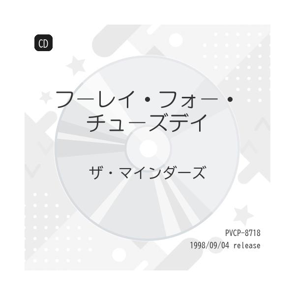 種別:CD/アルバム発売日:1998/09/09収録曲: / HOORAY FOR TUESDAY / YEAH YEAH YEAH / COMFORTABLY TUCKED UP INSIDE / PAULINE / OUR MAN IN...