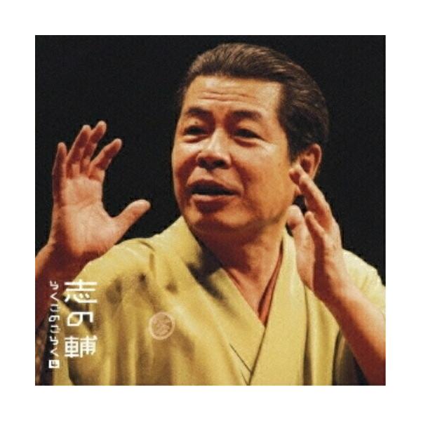 種別:CD/アルバム発売日:2006/12/20収録曲: / 抜け雀::出囃子「三下がりの中の舞」〜マクラ / 抜け雀::宿の客 / 抜け雀::客が怪しい / 抜け雀::これが宿賃の代わりとは / 抜け雀::信じられないこと / 抜け雀::...