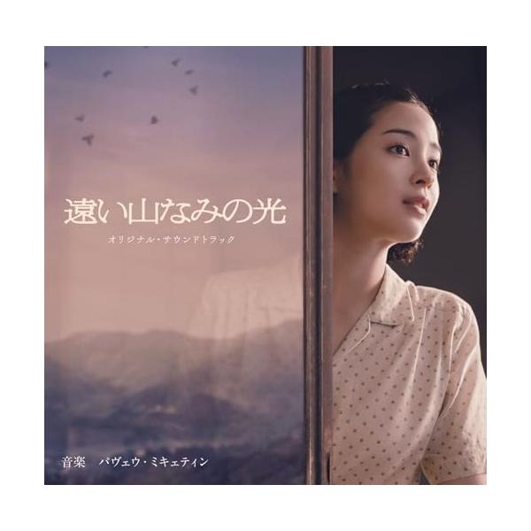 種別:CD/アルバム発売日:2025/09/03収録曲: / Nagasaki,1952 / Bad Dreams / Sachiko’s Cup / A Quarrel / Mother and Daughter / My Fault /...