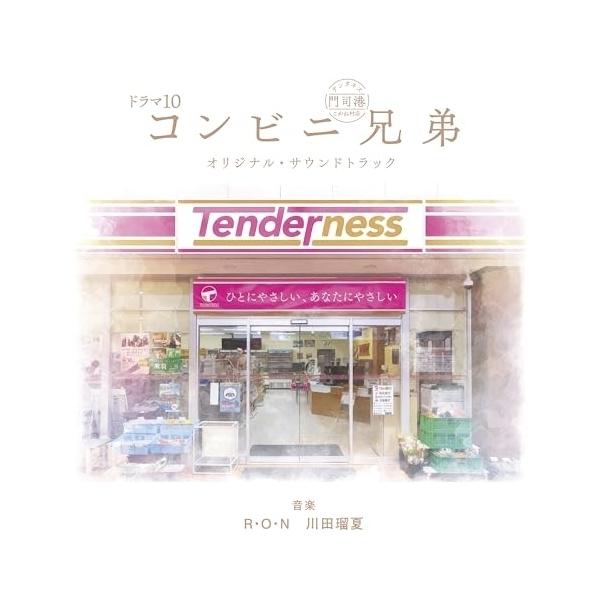 種別:CD/アルバム発売日:2026/06/24収録曲: / ウェルカムテンダネス / 人に優しいテンダネス♪ / あなたに優しいテンダネス♪ / いらっしゃいませ!テンダネス / ようこそ至福のテンダネス / ジジイやが?? / こちら温...