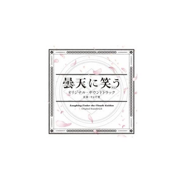種別:CD/アルバム発売日:2018/08/29収録曲: / Laughing Under the Clouds / Out / ONMYOJI / KUMOU / Home / ZigZag / Elite / YAMAINU  / TE...