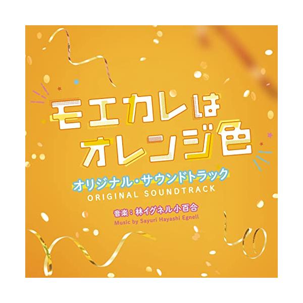 種別:CD/アルバム発売日:2022/07/06収録曲: / My Boyfriend in Orange / Distant Stars / Your Smile / Talk with You / Growing Closer / No...