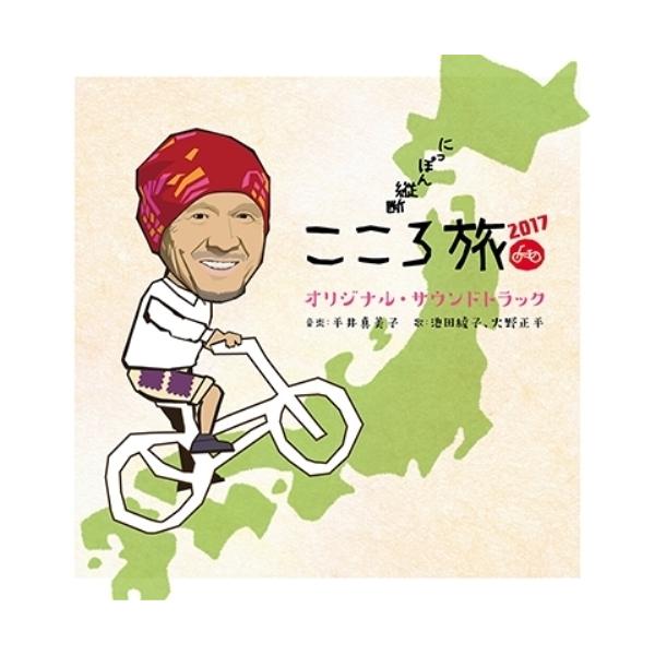 種別:CD/アルバム発売日:2017/05/24収録曲: / こころたび / こころたび  / あれまぁ。 / 今日の横断者 / 風の通り道  / 朝露のゆりかご / 宝物の場所  / こころてがみ  / この道を行くわい。 / 風の通り道...