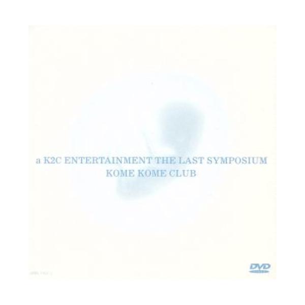 種別:DVD発売日:2000/07/25収録曲: / みんなよっといで / ワンダフル解散でぃ / ごきげんよう!パーティ・ナイト / ボーナス・ショー・タイム / 愛Knowマジック / 竹馬POPSメドレー:ひとすじになれない〜君がいる...