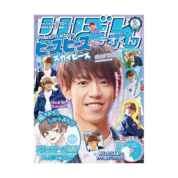 種別:CD/アルバム発売日:2021/03/03収録曲: / 愛w君 / Shall We Dance!!! / ココロオドル / THE STAGE / 青春学園恋愛ソング feat.EXIT / 相棒 / SHUT DOWN / Sha...