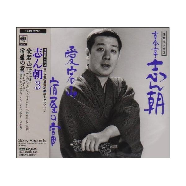 種別:CD/アルバム発売日:1994/02/21収録曲: / 『愛宕山』<あたごやま> 出囃子「三下り中の舞」〜マクラ / 『愛宕山』<あたごやま> その前夜 / 『愛宕山』<あたごやま> 登り道 / 『...