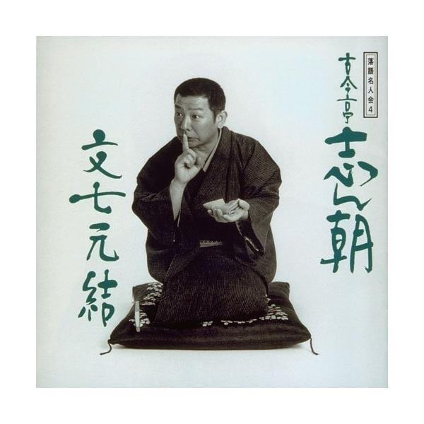 種別:CD/アルバム発売日:1993/12/01収録曲: / 『文七元結』<ぶんしちもっとい> 出囃子「三下がり中の舞」〜マクラ / 『文七元結』<ぶんしちもっとい> 長兵衛内 / 『文七元結』<ぶんしちもっと...