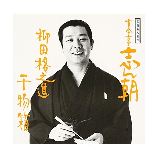 種別:CD/アルバム発売日:1995/10/21収録曲: / 『柳田格之進』 出囃子 「三下り中の舞」 〜 マクラ / 『柳田格之進』 柳田と万屋の縁 / 『柳田格之進』 十五夜の変事 / 『柳田格之進』 柳田の冤罪 / 『柳田格之進』 娘...