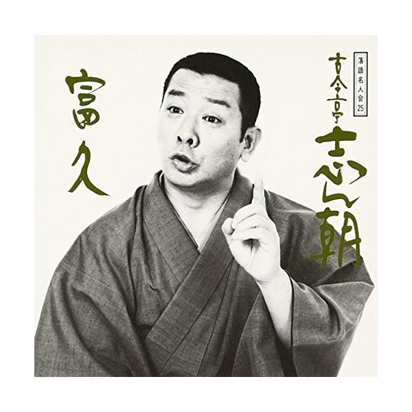 種別:CD/アルバム発売日:1995/11/22収録曲: / 『富久』  出囃子 「老松」 〜 マクラ / 『富久』  売れ残りの富礼 / 『富久』  大神宮様への祈願 / 『富久』  芝で火災が / 『富久』  火事場へ急行 / 『富久』...