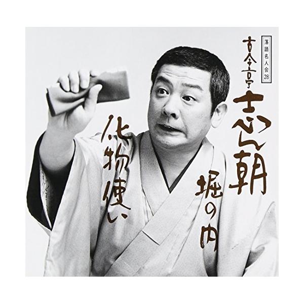 種別:CD/アルバム発売日:1995/11/22収録曲: / 『堀の内』 出囃子「老松」〜マクラ / 『堀の内』 あわて者の発心 / 『堀の内』 堀の内へ出発 / 『堀の内』 出直し / 『堀の内』 祖師堂での失態 / 『堀の内』 帰宅〜湯...