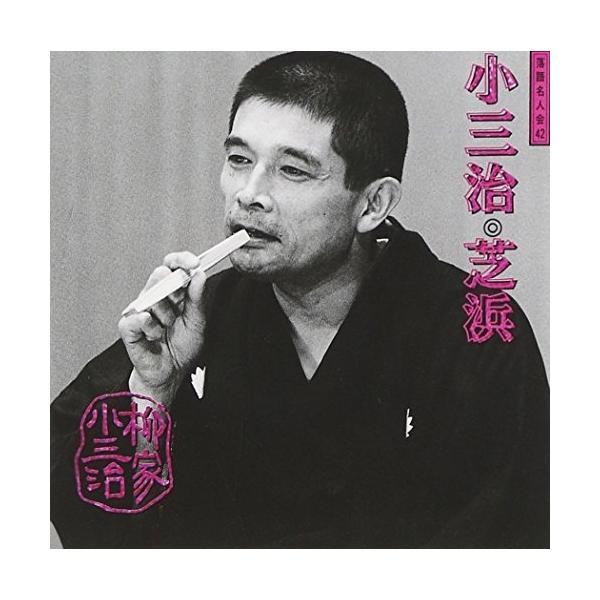 種別:CD/アルバム発売日:1996/07/24収録曲:芝浜