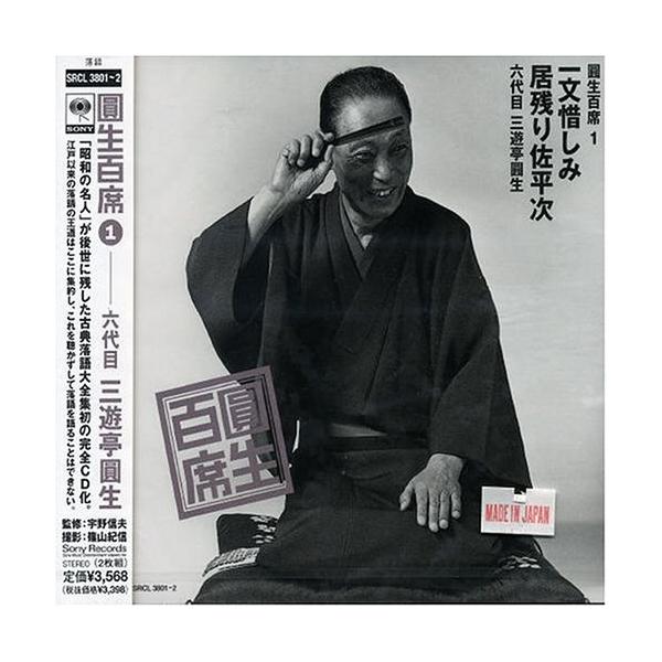 種別:CD/アルバム発売日:1997/04/09収録曲: / 一文惜しみ / 居残り佐平次