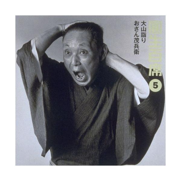 種別:CD/アルバム発売日:1997/04/21収録曲: / 大山詣り / おさん茂兵衛