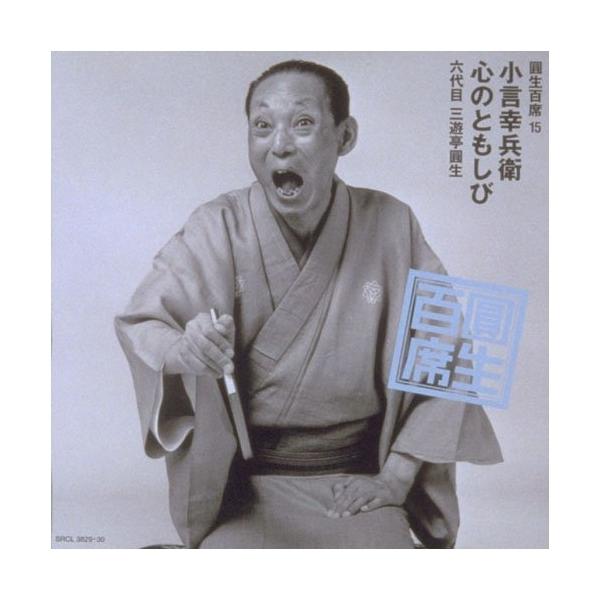 種別:CD/アルバム発売日:1997/06/21収録曲: / 小言幸兵衛 / 心のともしび