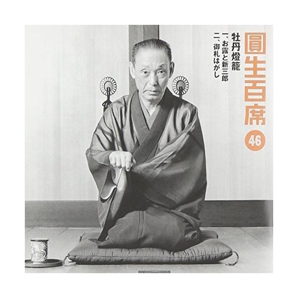 種別:CD/アルバム発売日:1998/01/21収録曲: / 牡丹燈篭 一,お霧と新三郎 / 牡丹燈篭 二,御札はがし