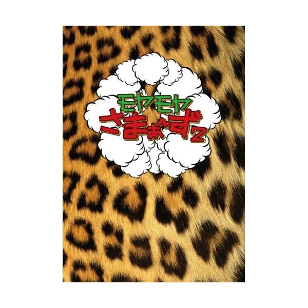 種別:DVD発売日:2009/04/01収録曲:接地している新高円寺高円寺でお腹パンパンどこでもハンガーな浅草橋浅草橋で大花火夏休み家族で行ける吉原SP急遽,スライド登板!合羽橋合羽橋でかっぱの怨念飲んで飲まれて東上野駒込はワキ汗パラダイス...