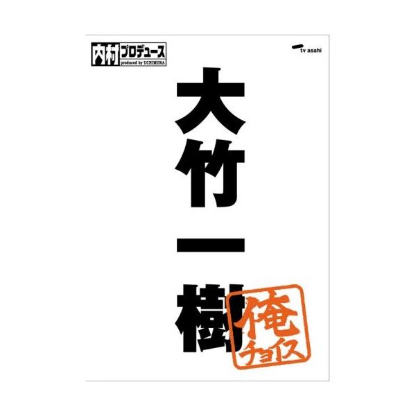 種別:DVD発売日:2009/03/11収録曲:秋の引出し王決定戦をプロデュース!!/リアル性格王決定戦2をプロデュース!!/日本一のガンコおやじをプロデュース!!/芸人家庭訪問すごろくスペシャルをプロデュース!!/芸人魂チェック隊をプロデ...