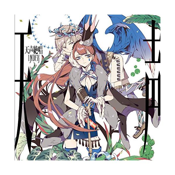 種別:CD/アルバム発売日:2015/12/23収録曲: / すろぉもぉしょん / 十面相 / シリョクケンサ / 天ノ弱 / インビジブル / 古書屋敷殺人事件 / ラズベリー*モンスター / ビバハピ / 透明エレジー / Happy ...