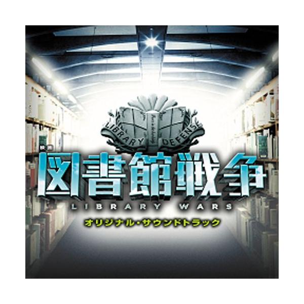 種別:CD/アルバム発売日:2013/04/24収録曲: / 図書隊のテーマ / Library Wars / 堂上の想い / リペリング / ドロップキック / はじまりの国のさいごの話 / 五年前 / UH-60 / 小田原の戦い / ...